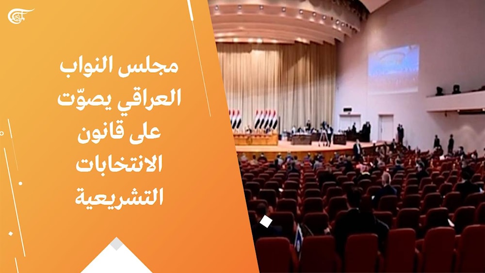 مجلس النواب العراقي يصوّت على قانون الانتخابات التشريعية الميادين